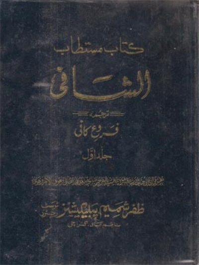 Faru e Kafi - Volume 01